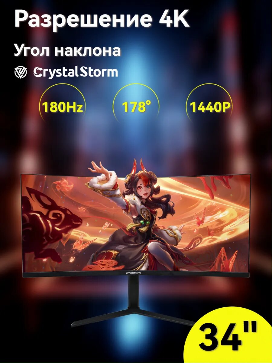 Монитор CrystalStorm, диагональ 34", 3440 x 1440 пикселей, 180Гц, матовый, чёрный