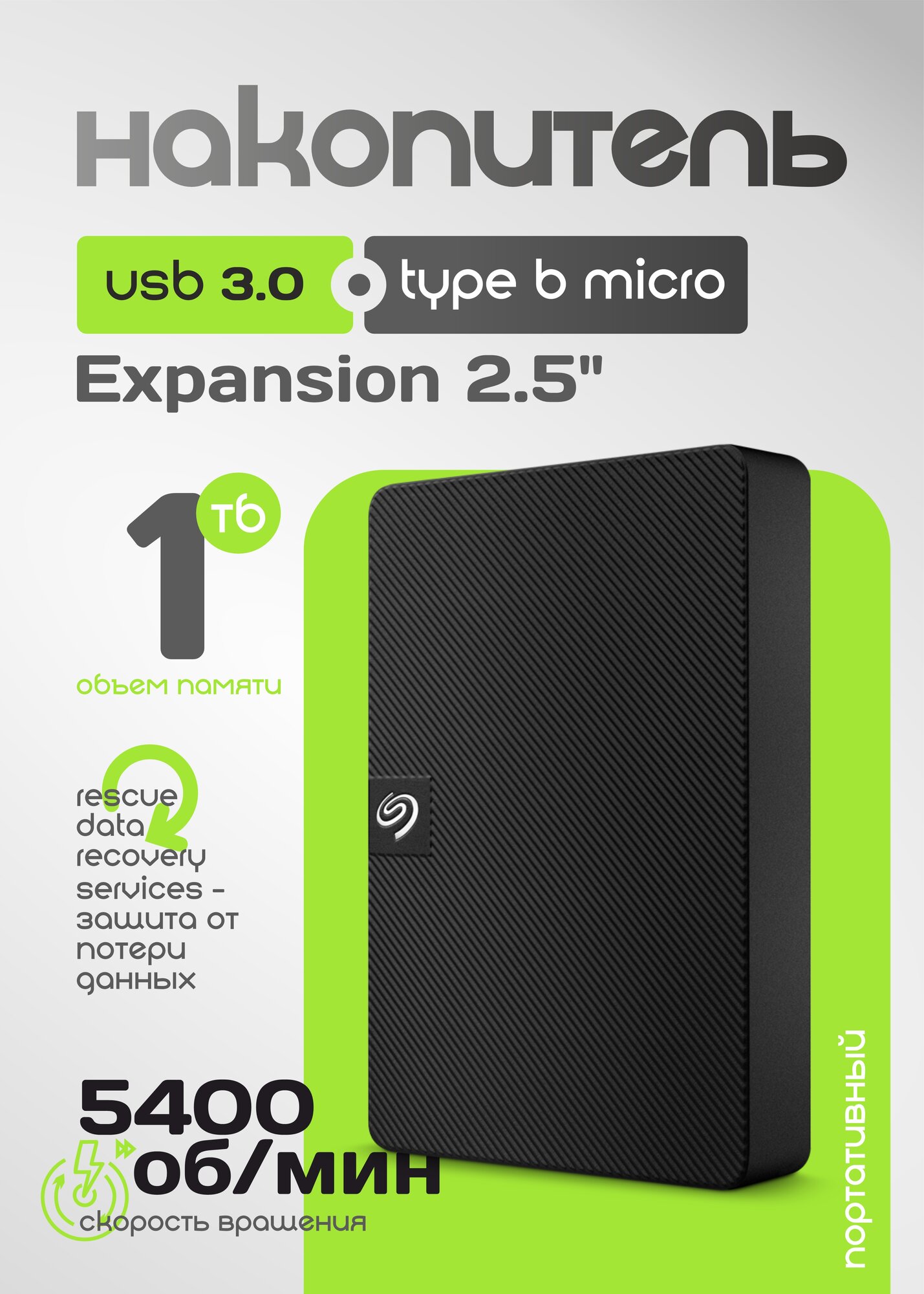 Seagate Expansion / HDD 2.5", 1 Tb, USB 3.0 Type-B Micro, черный/