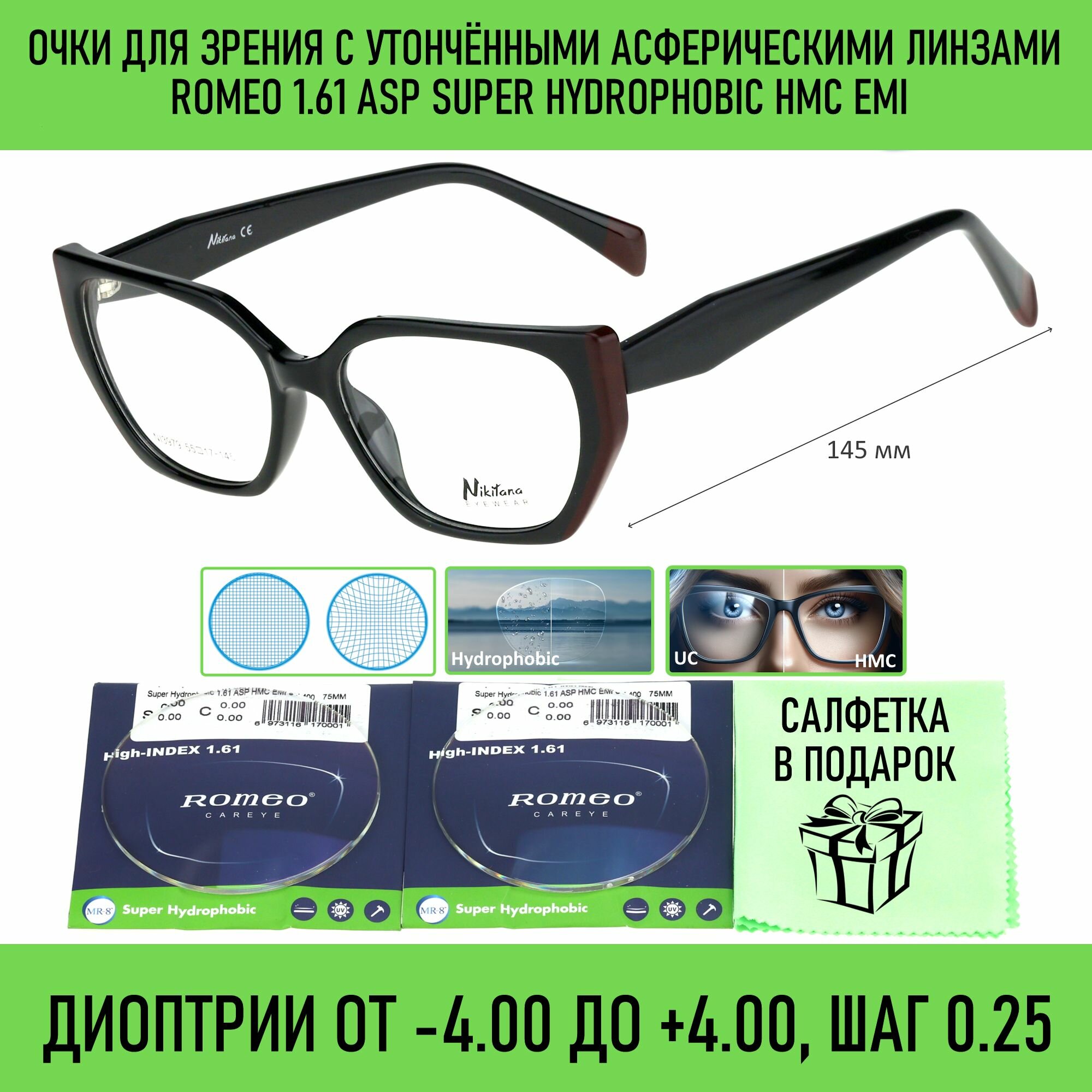 Очки по рецепту без футляра +2.50 РЦ 60-62 NIKITANA мод. 3979 Цвет 2 с утончёнными асферическими линзами HMC/EMI