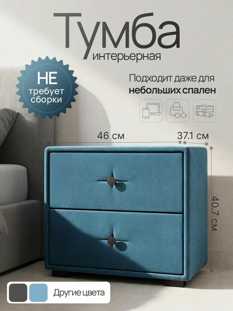 Тумба прикроватная велюр, синяя