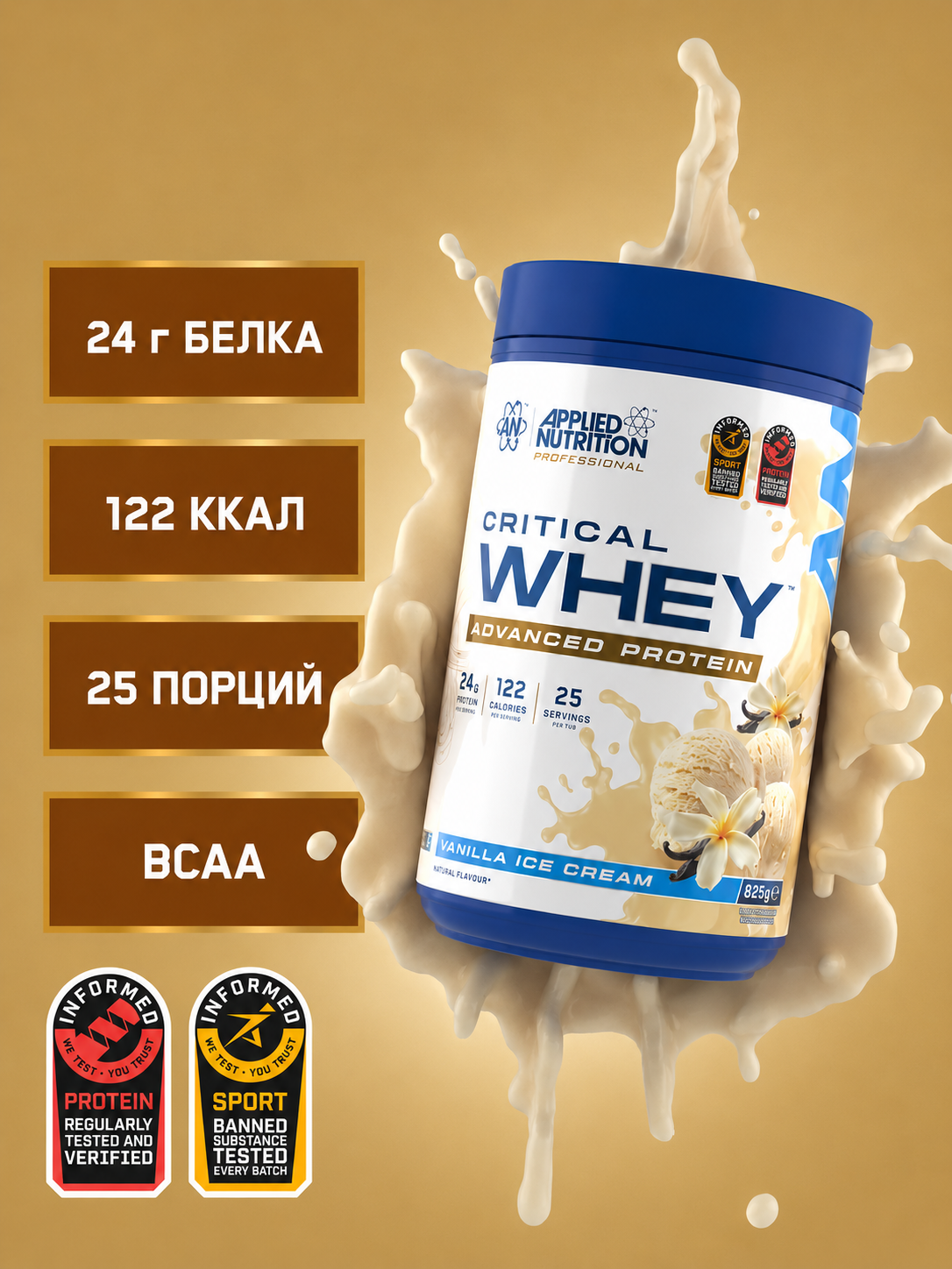 Сывороточный протеин Applied Nutrition Критикал Вэй 825 гр Ванильное мороженое / Applied Nutrition Critical Whey