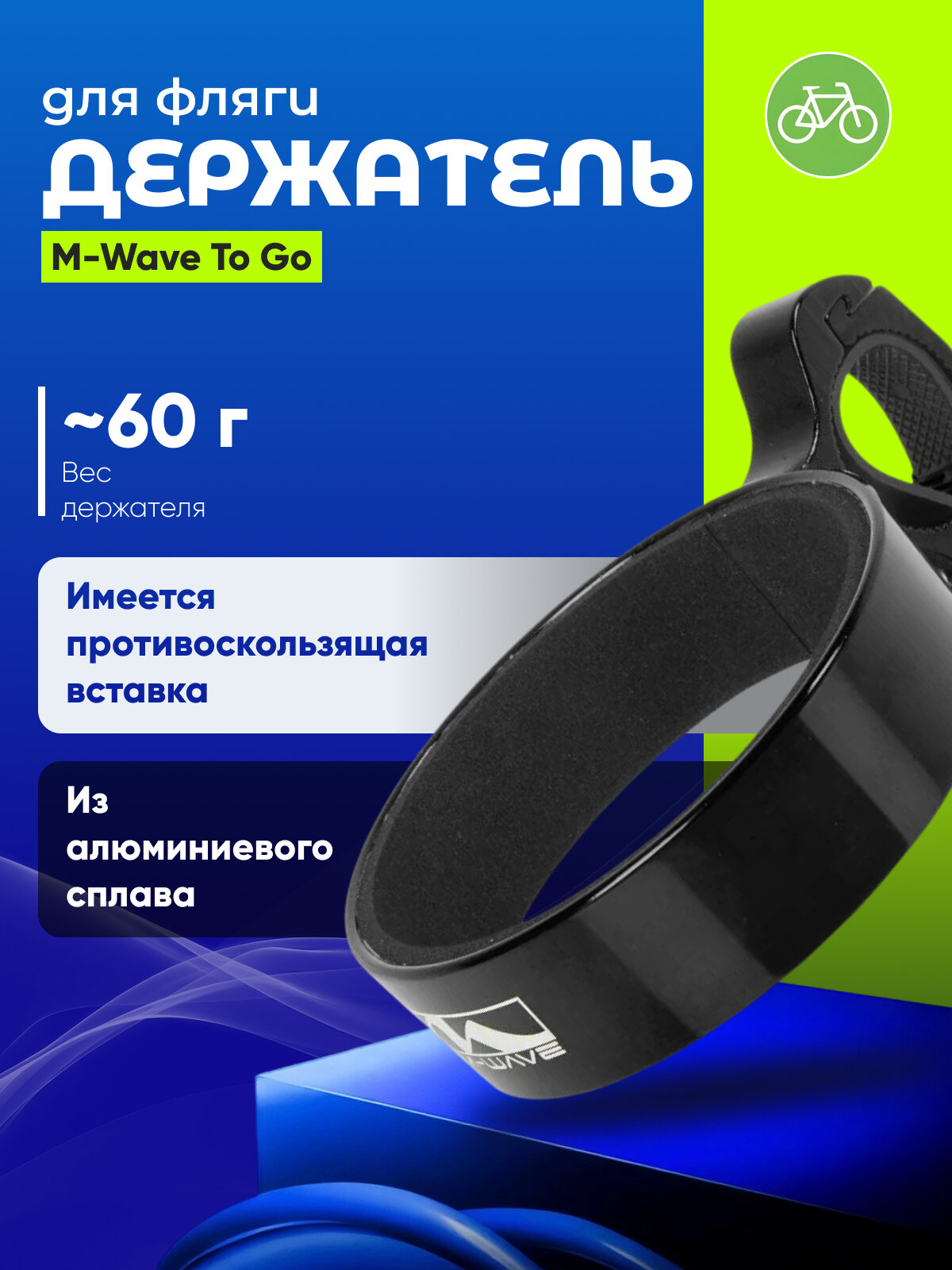 M Wave Флягодержатель M-Wave To Go, цвет Черный