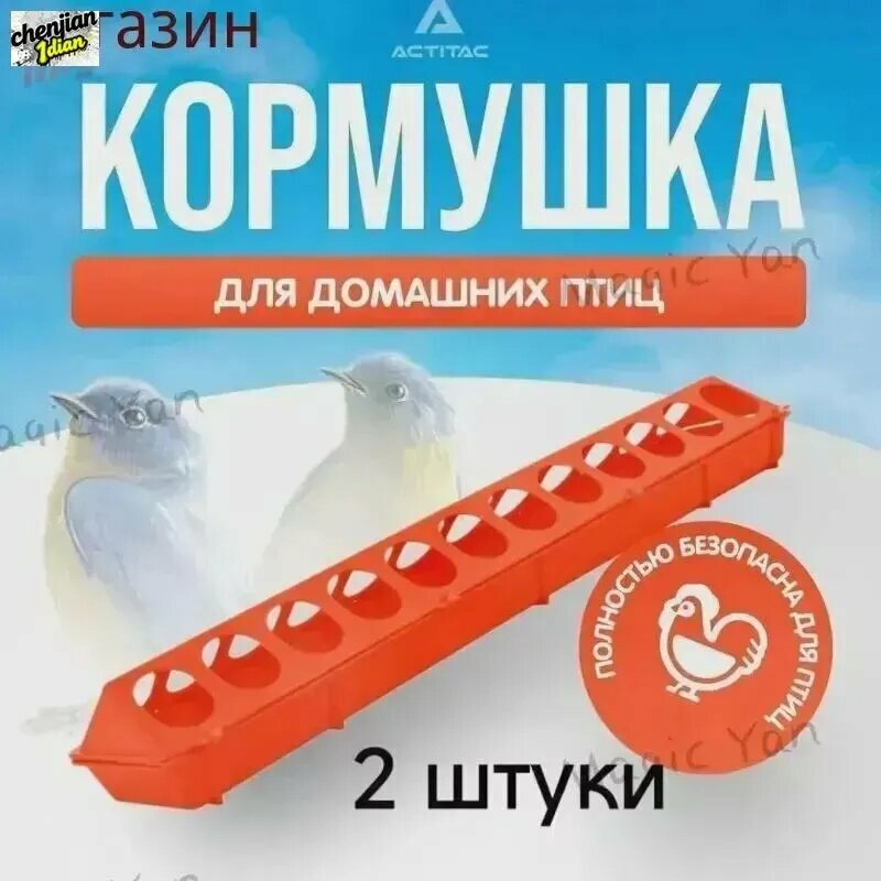 50 см / Кормушка бункерная лотковая для кур, птиц, перепелов, цыплят, бройлеров / кормушка, поилка для домашней птицы2pc