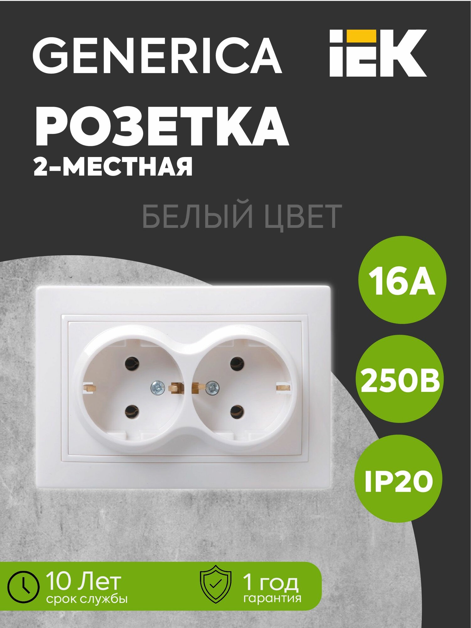 Розетка 2-м СП Кварта РС12-3-КБ 16А IP20 с заземл. без защ. шторок бел. GENERICA ERK24-K01-16-DM