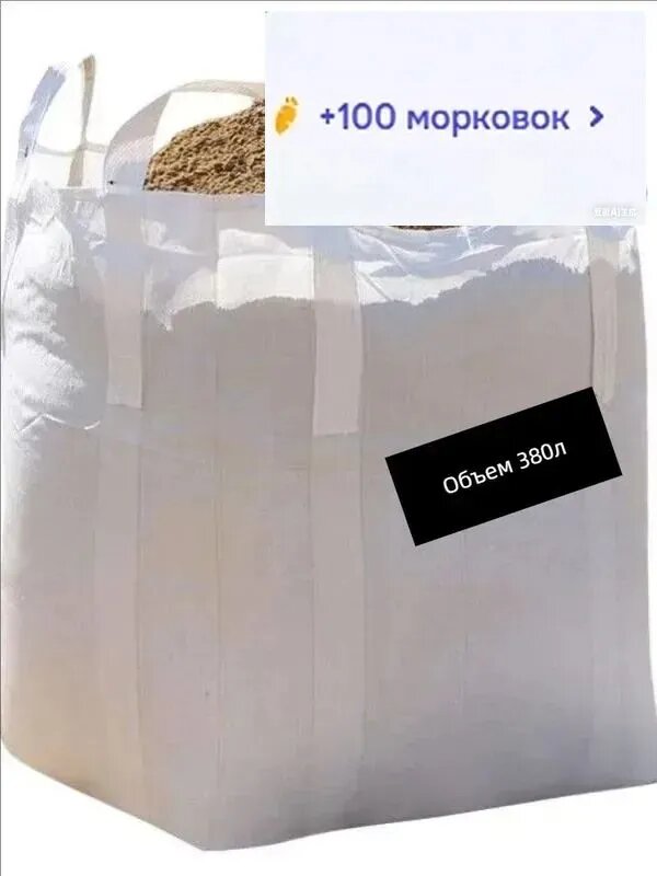 Объем 300лБиг-бэг