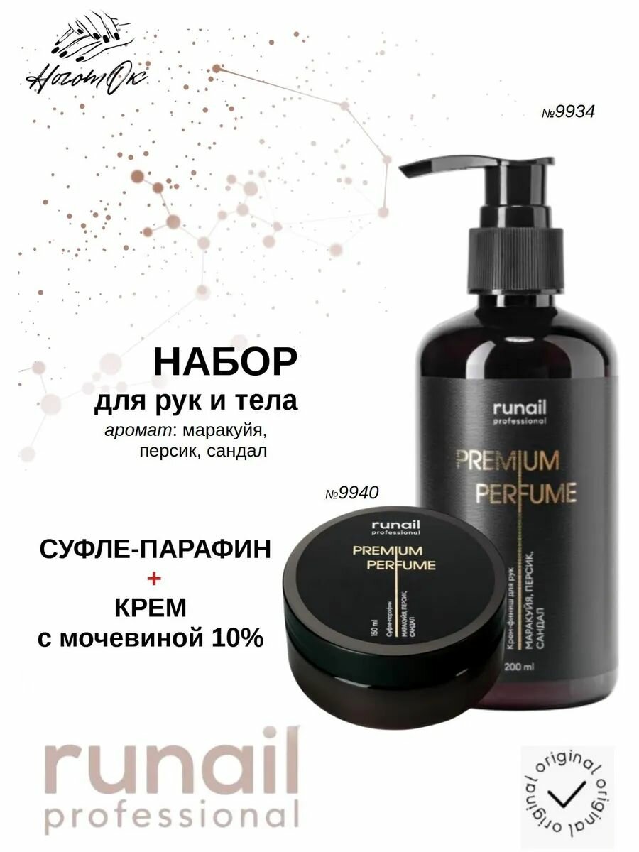 Набор для ухода за кожей рук и тела с мочевиной