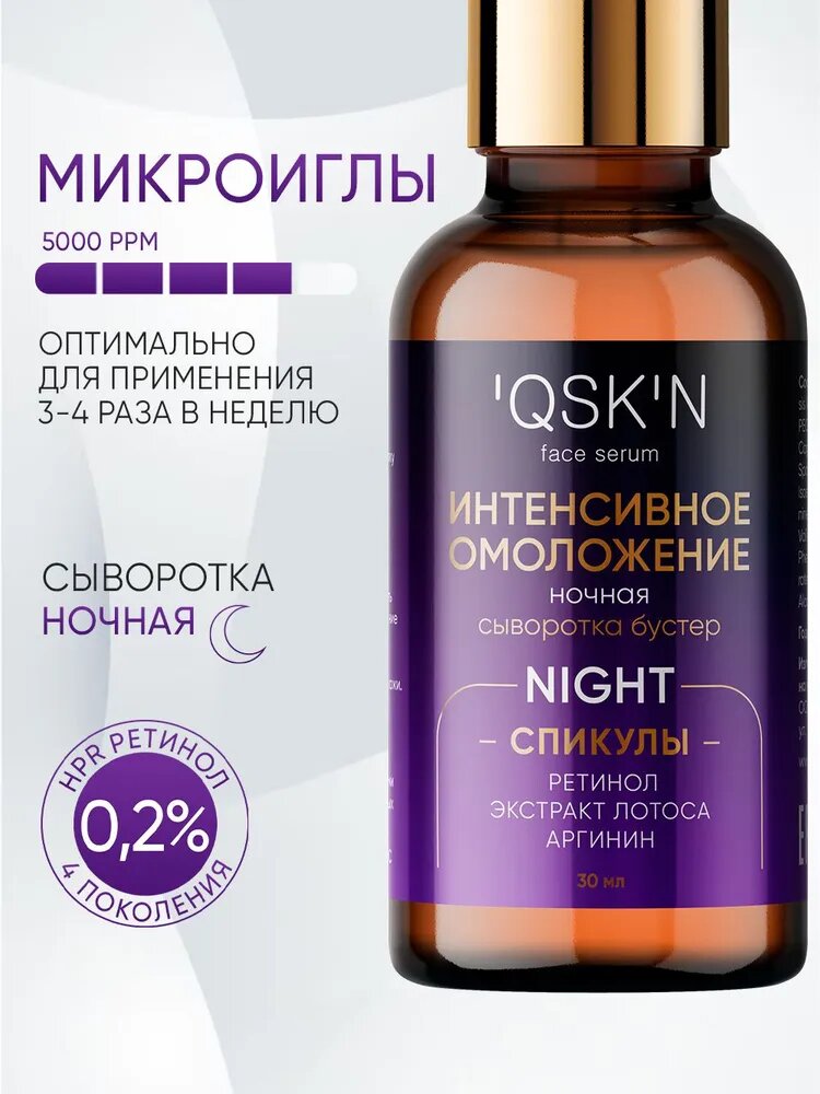 Эссенция для ухода против старения IQSkin, 61 мл