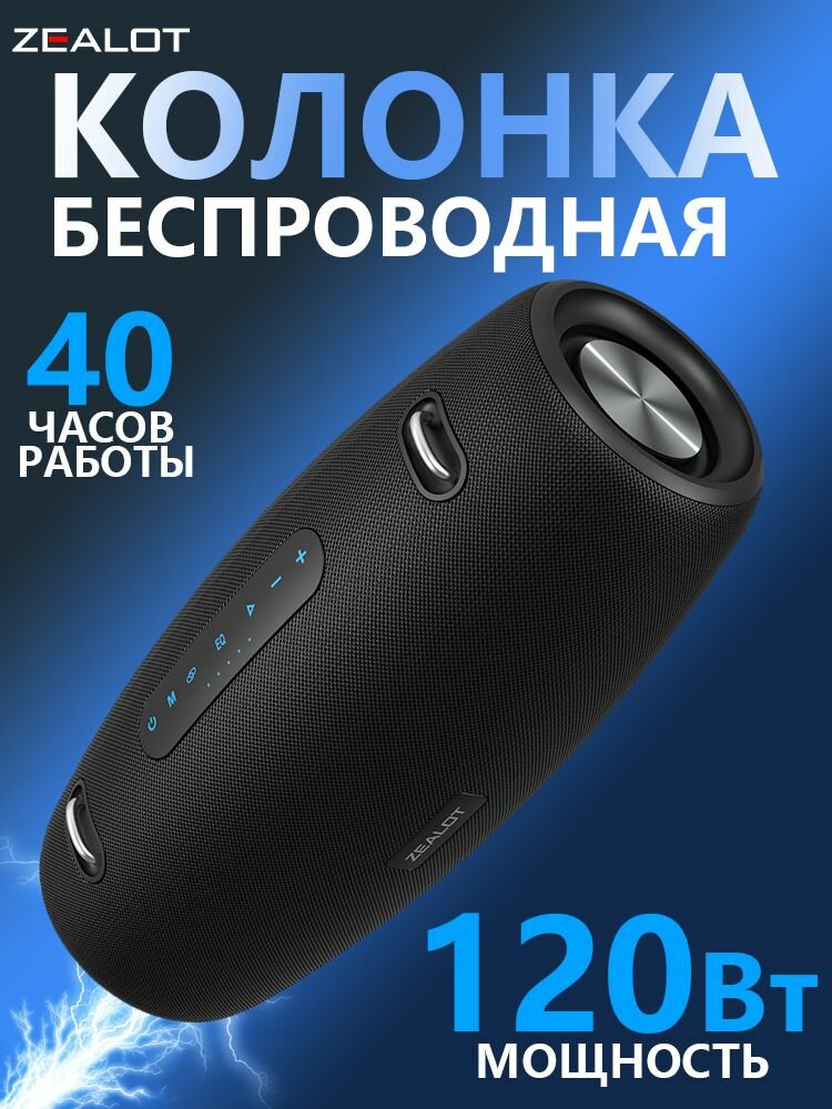 ZEALOT S67 120Вт портативная Беспроводная блютуз колонка с мощным звуком и басом
