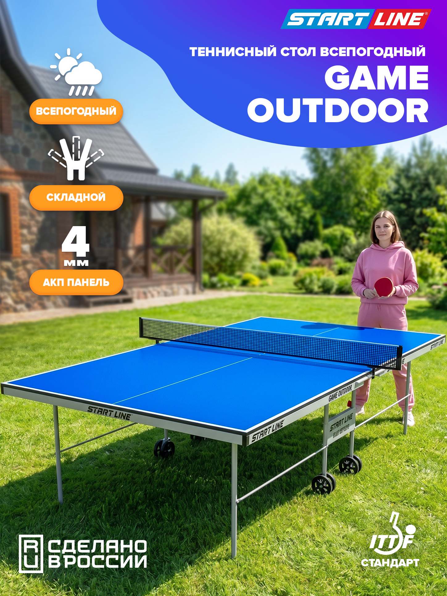 Стол теннисный Start line Game Outdoor, всепогодный, с сеткой, синий