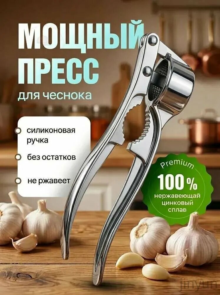 Чеснокодавилка, 18 см