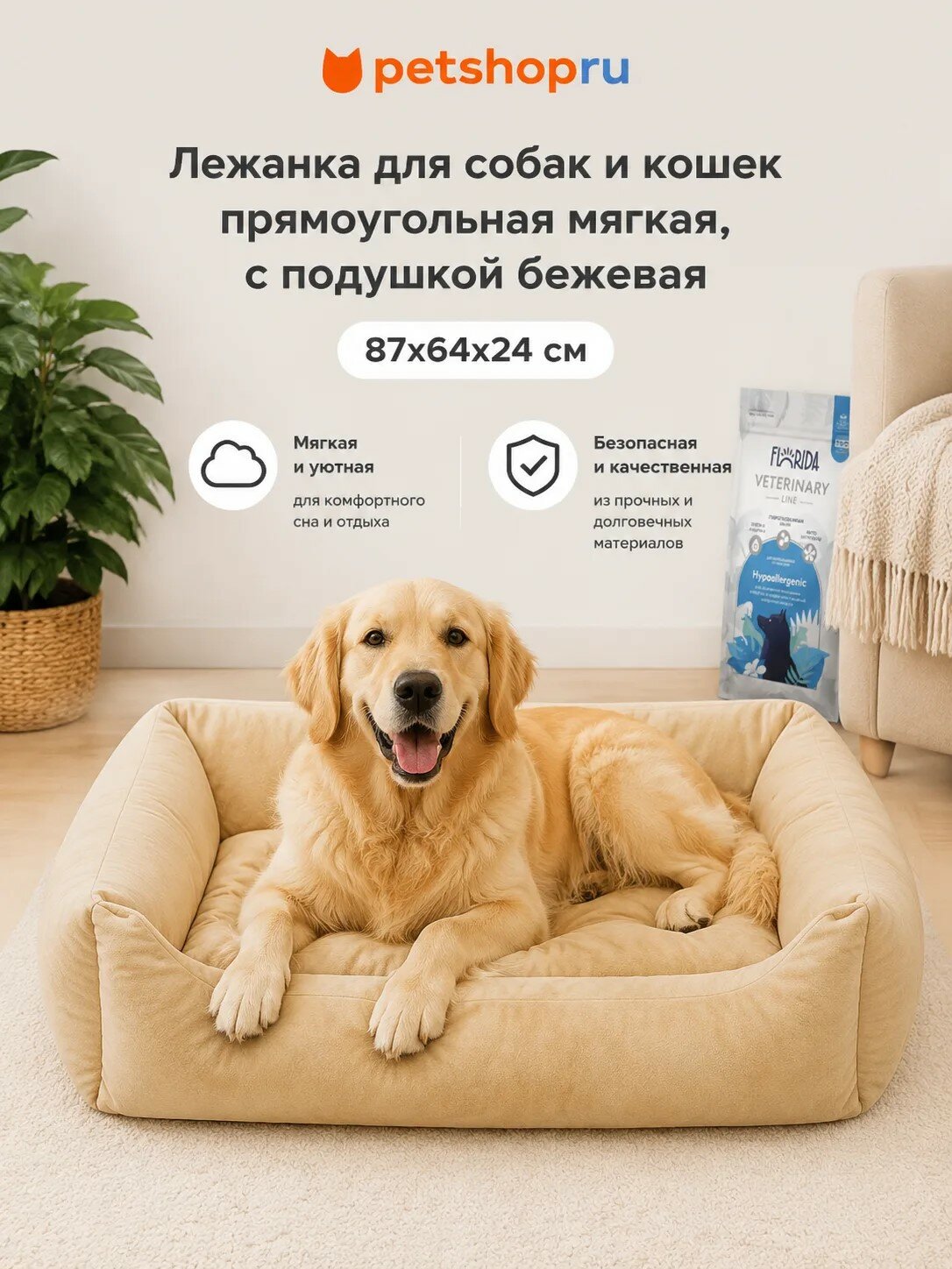 Yami Yami Лежанка для собак и кошек прямоугольная мягкая, с подушкой бежевая, 87x64x24 см