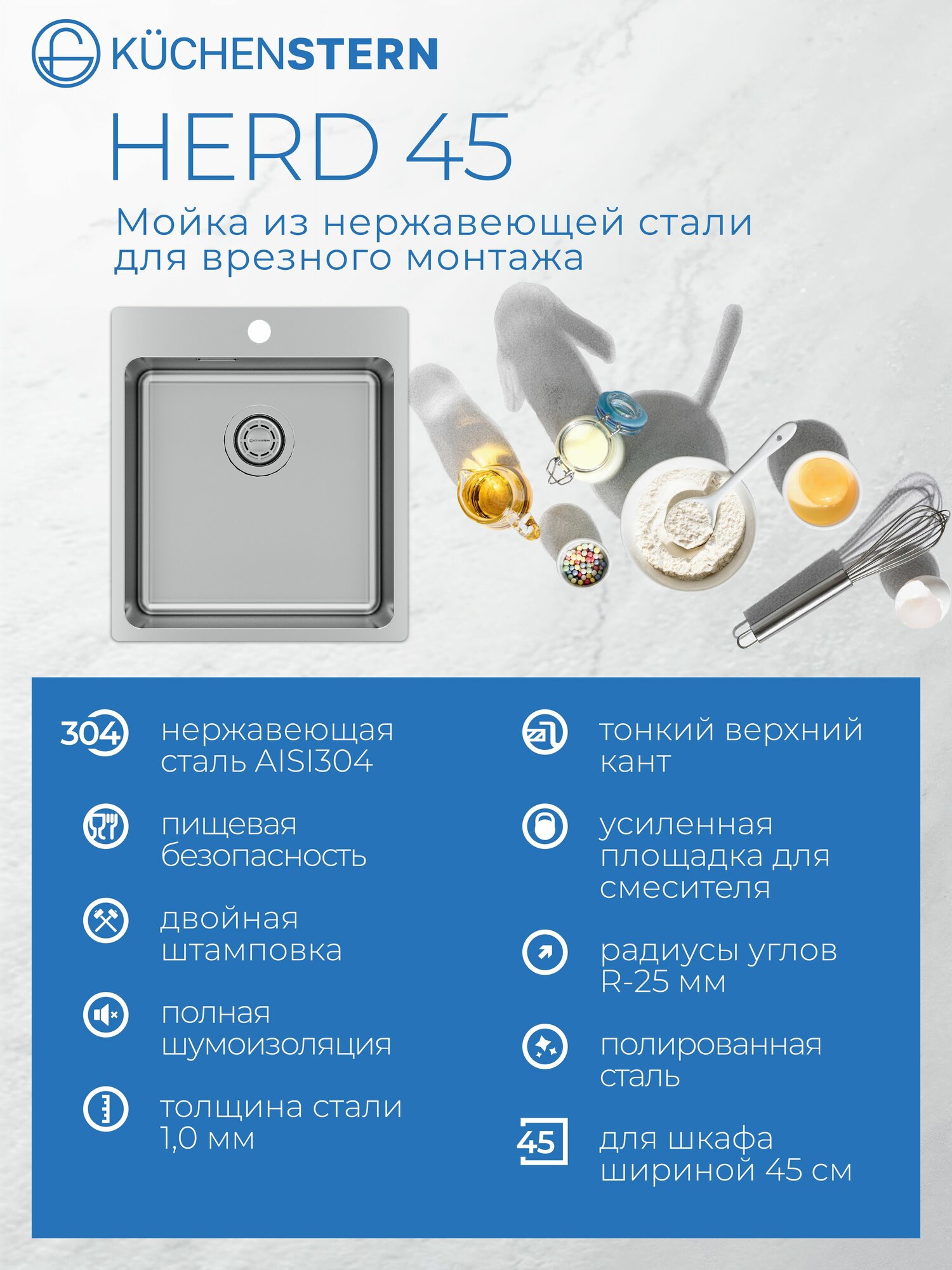 Кухонная мойка Kuchenstern HERD 45 нержавеющая сталь арт. 556SS50