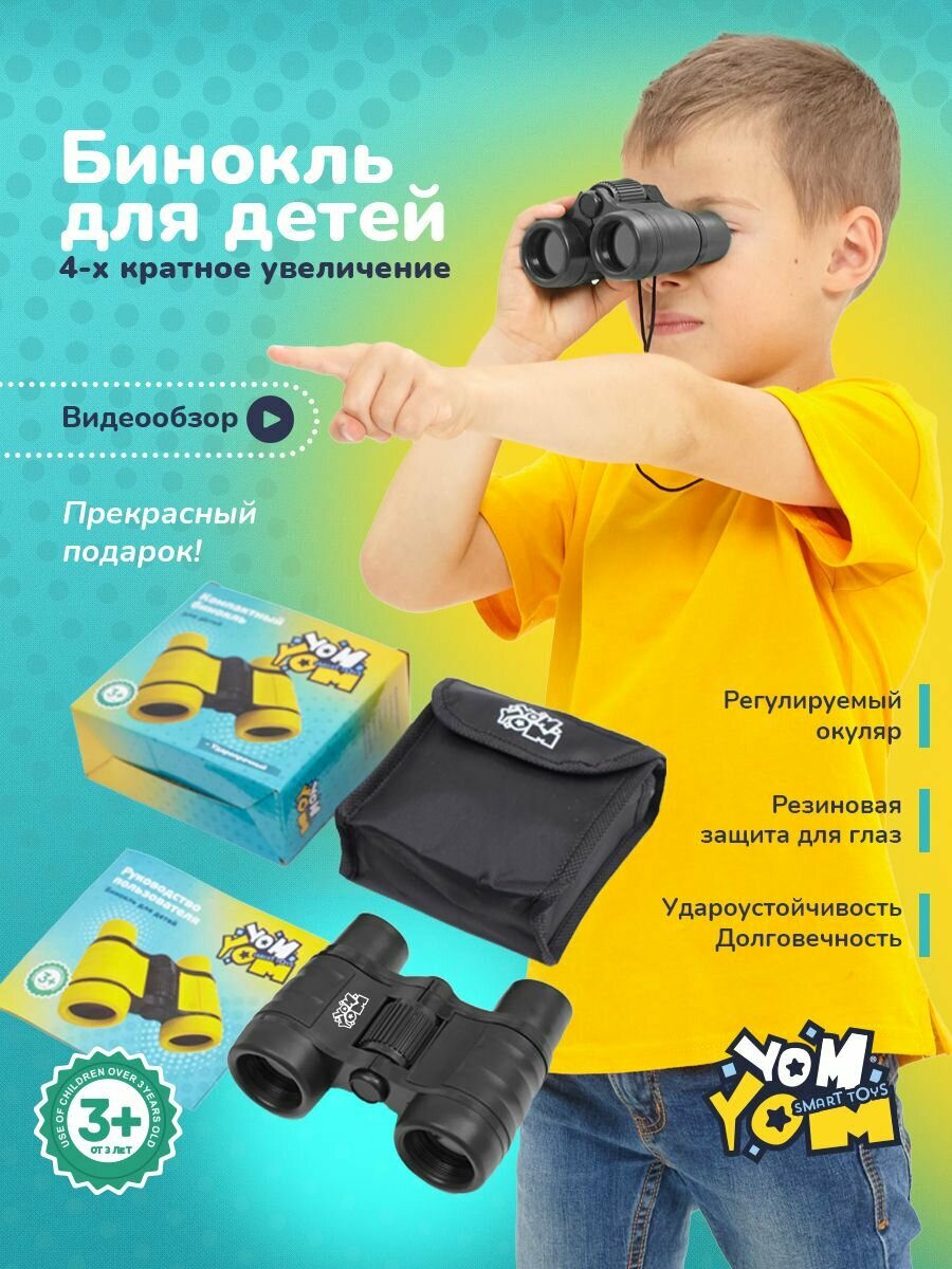 Бинокль детский