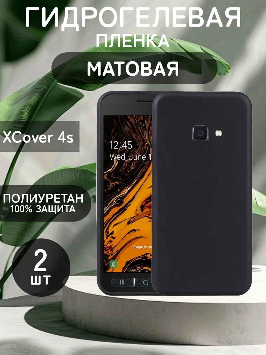 Гидрогелевая Матовая пленка на Samsung Galaxy XCover 4s , олеофобное покрытие, гидрогелевый