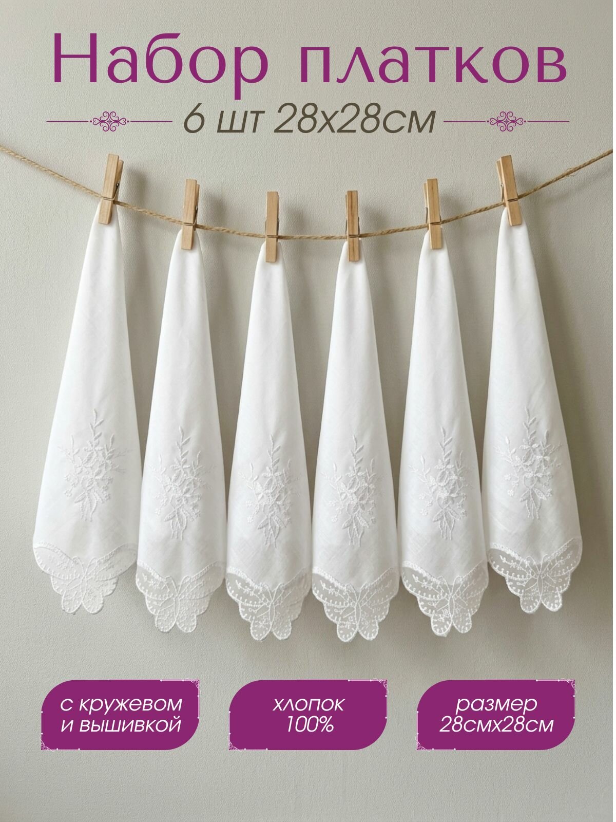 Носовой платок