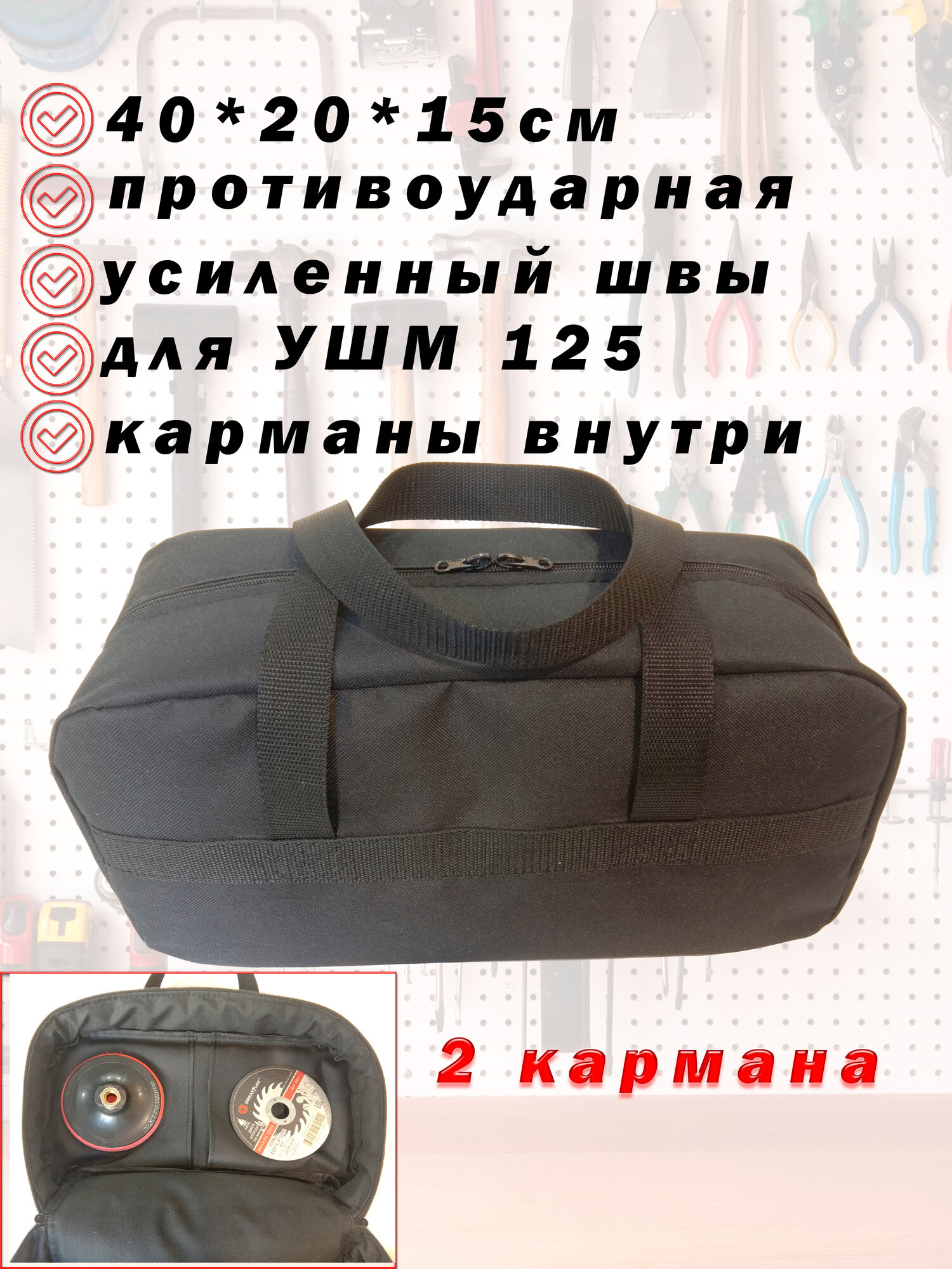 Сумка для болгарки / инструментов №3 (40*20*15см, противоударная)