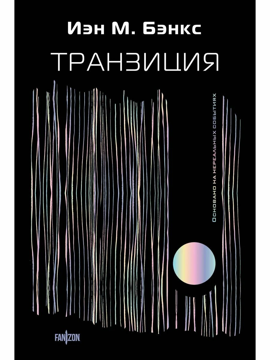 Транзиция