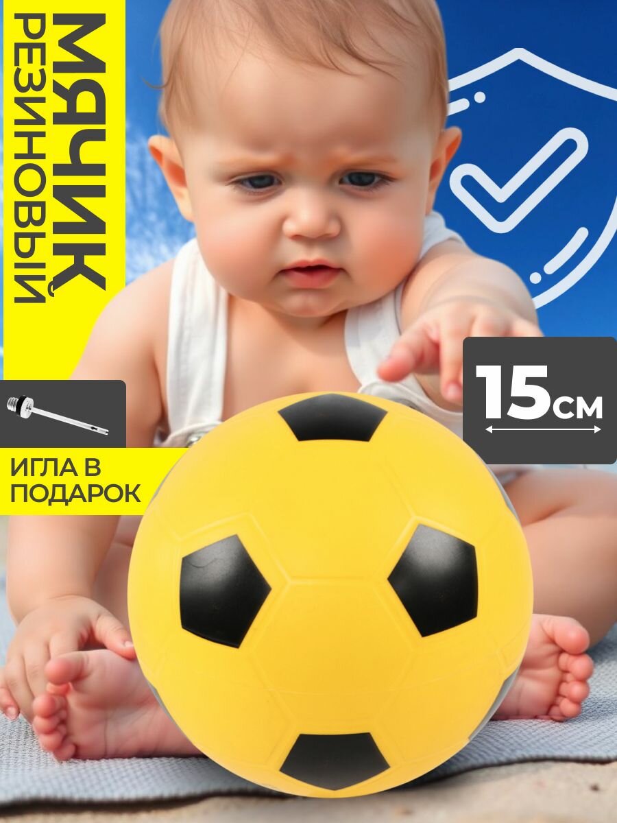 Мяч для детей, 1 шт