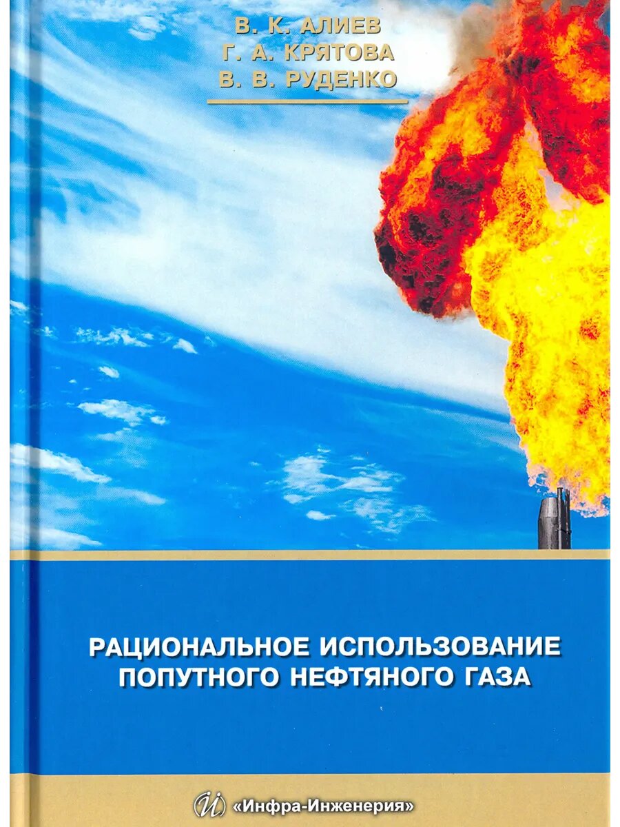 Рациональное использование попутного нефтяного газа