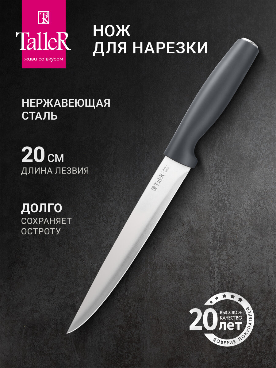 Нож кухонный TalleR Акцент TR-22083, лезвие 20 см, нержавеющая сталь