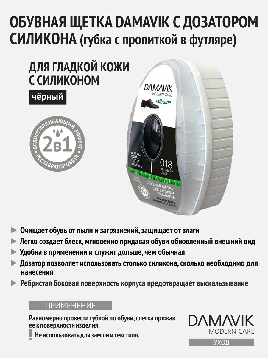 Губка для обуви с дозатором силикона Damavik, обувная щетка с пропиткой в футляре черная, 6мл