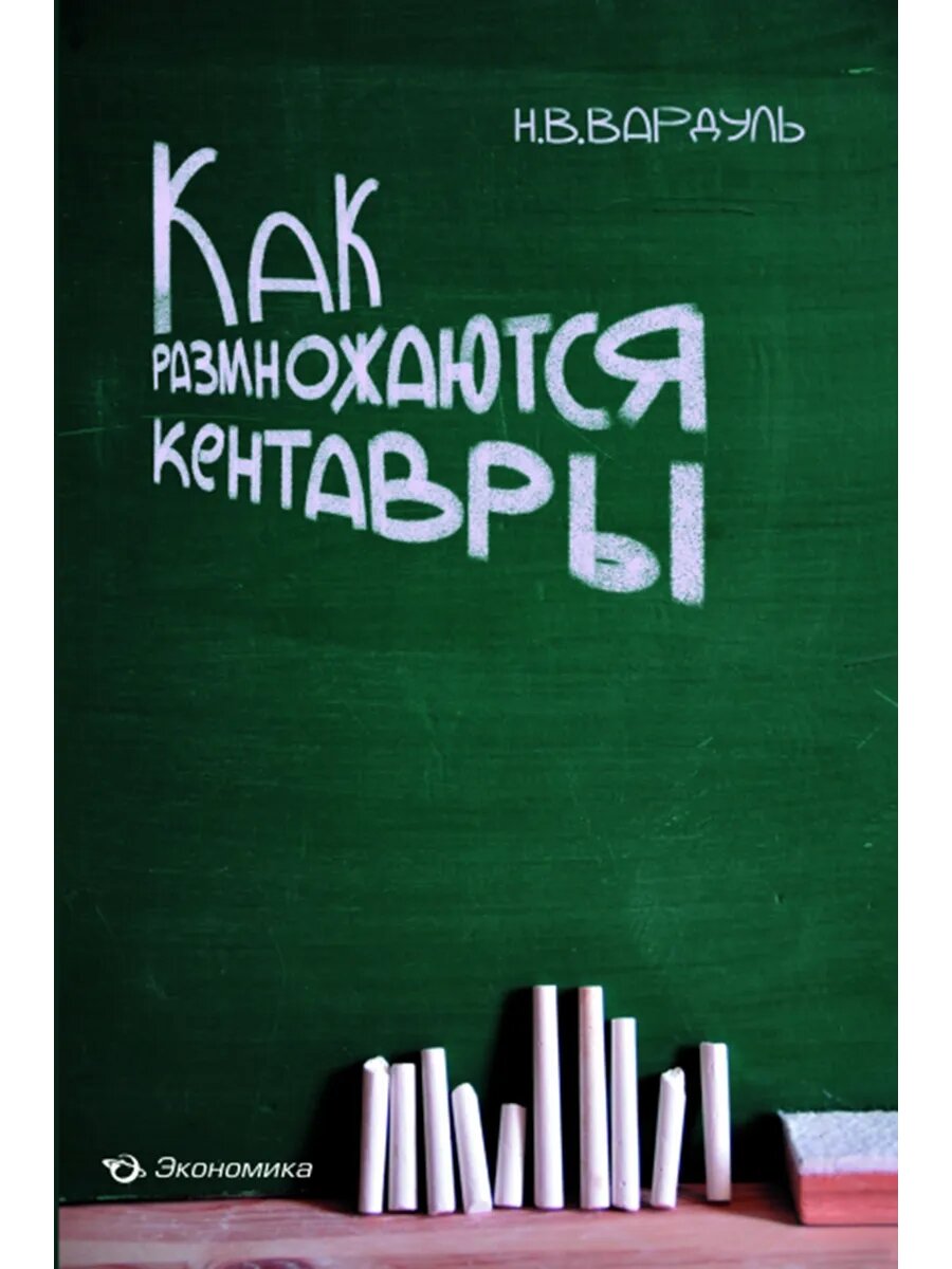 Как размножаются кентавры
