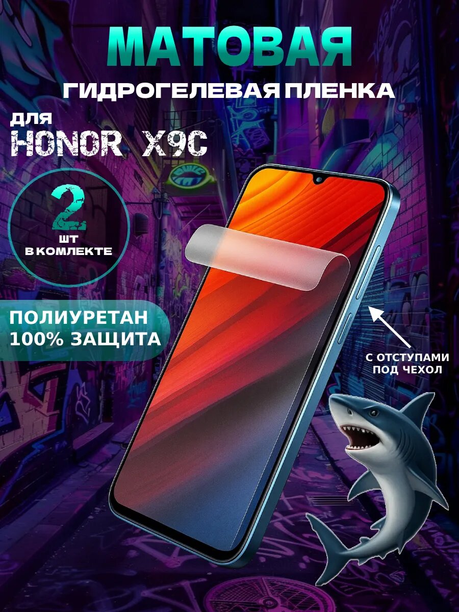 Защитная гидрогелевая пленка матовая на Honor x9c , олеофобное покрытие, гидрогелевый