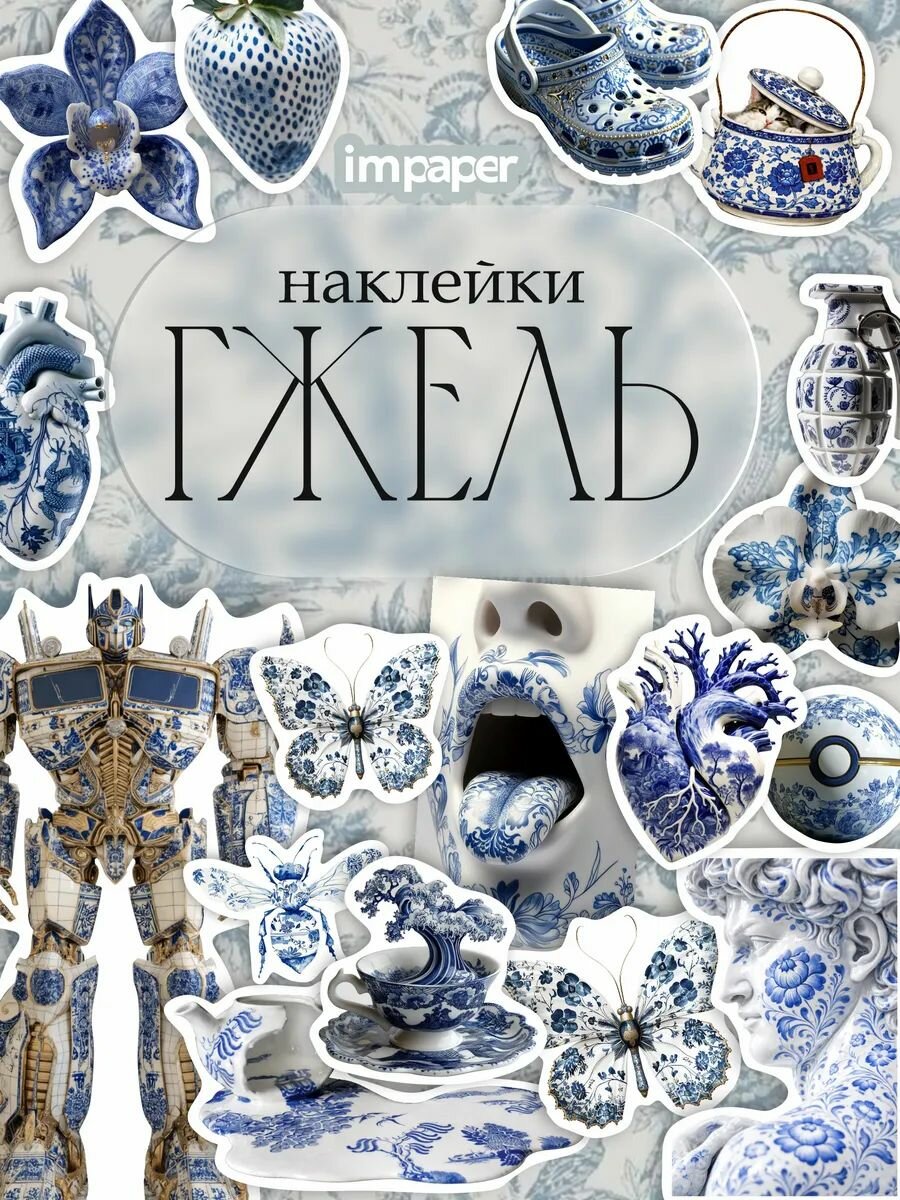 Наклейки для скрапбукинга гжель эстетика, голубой / белый, 4 листа А5