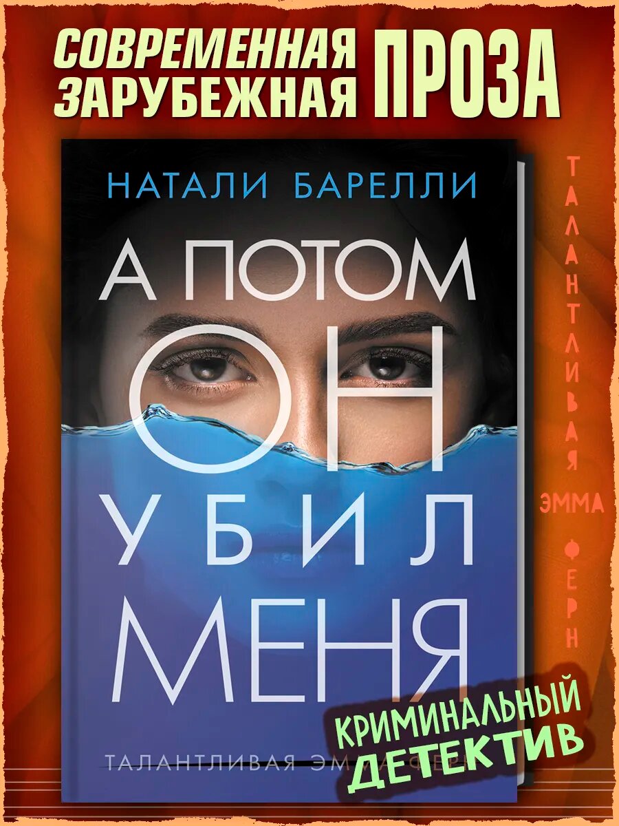 А потом он убил меня