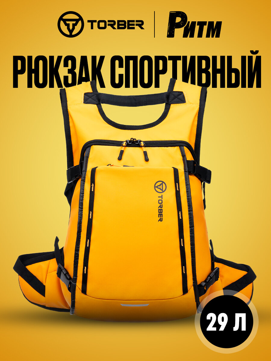 Рюкзак TORBER РИТМ из полиэстера 900D с PU покрытием (29 л) T1809-BY