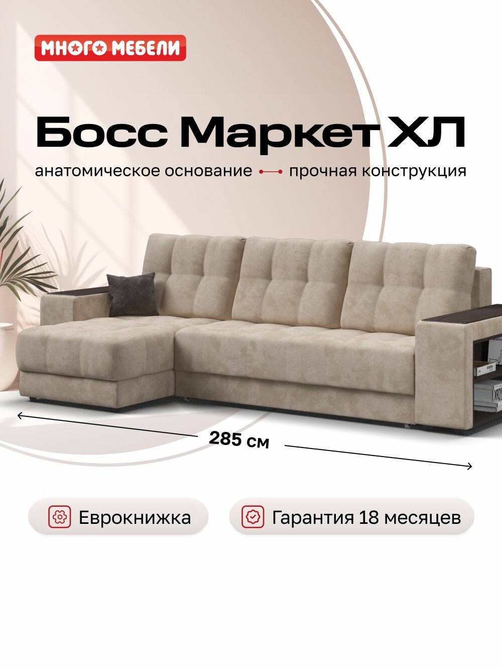 Угловой раскладной диван Босс Маркет ХЛ, с ящиком для белья, механизм: еврокнижка, Велюр Алькантара пепел, 285x156x96 см