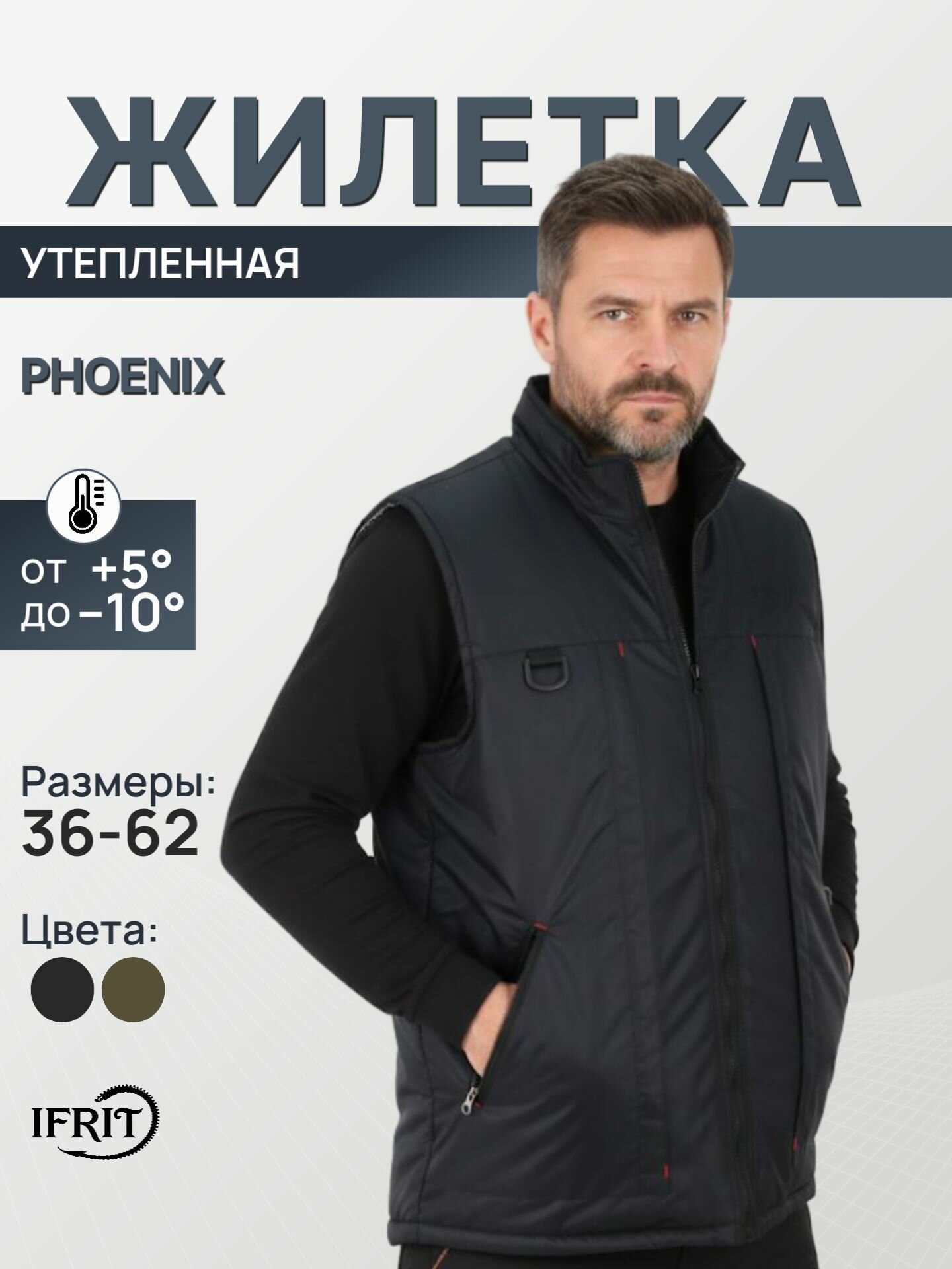 Жилет IFRIT
