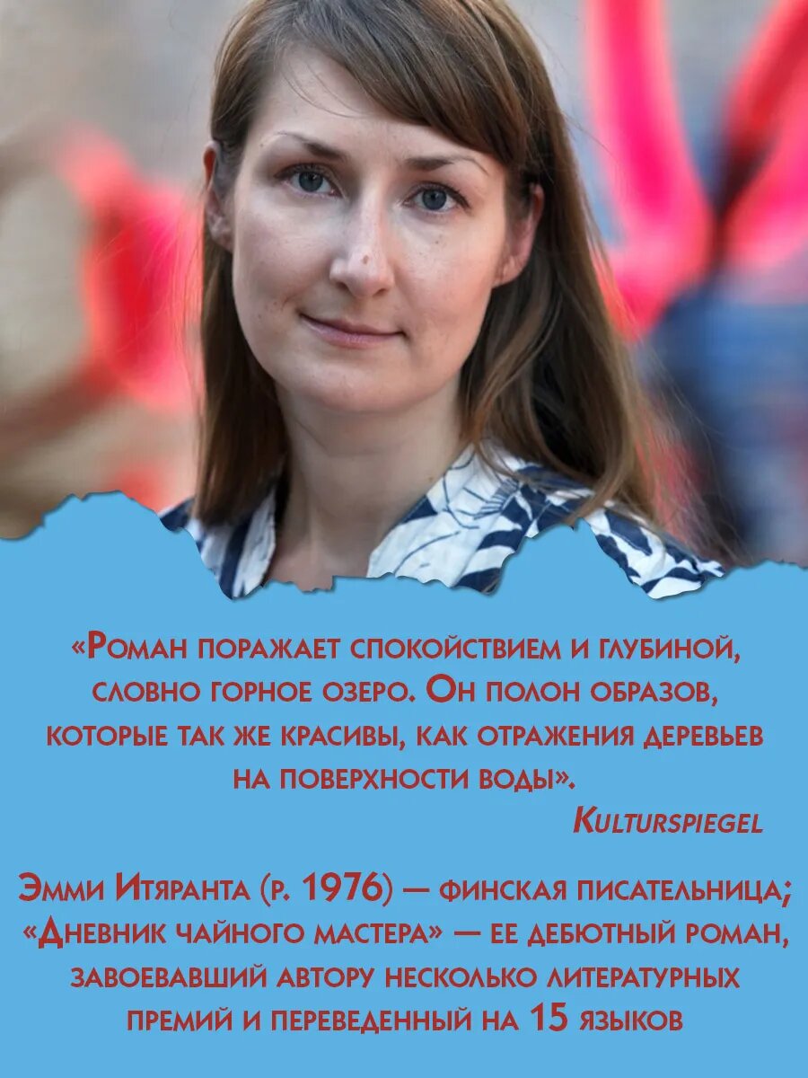 Дневник чайного мастера — фото 1