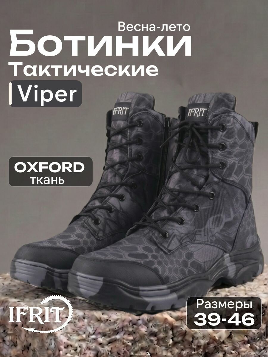 Берцы мужские облегченные IFRIT Viper Камуфляж, размер 46