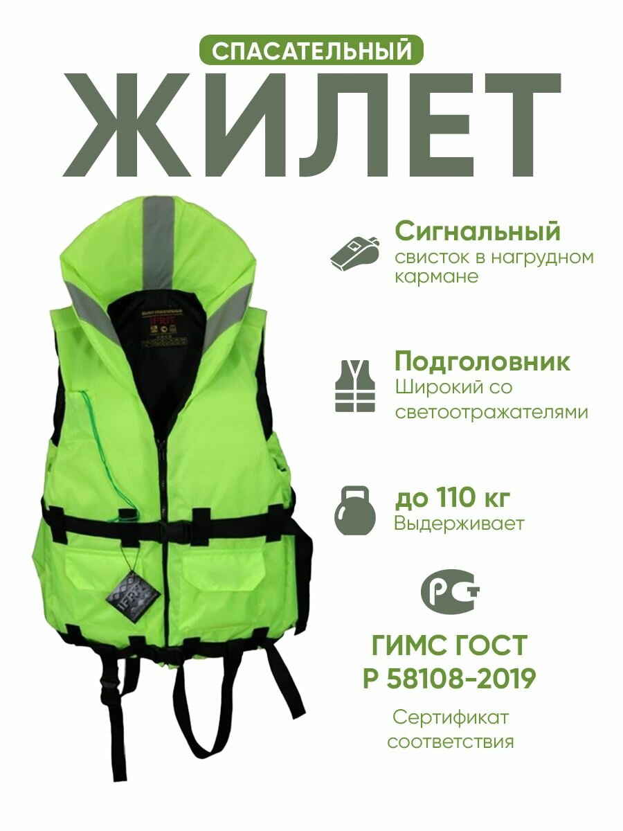 Спасательный жилет взрослый "IFRIT 110" лайм, 110 кг. Гимс