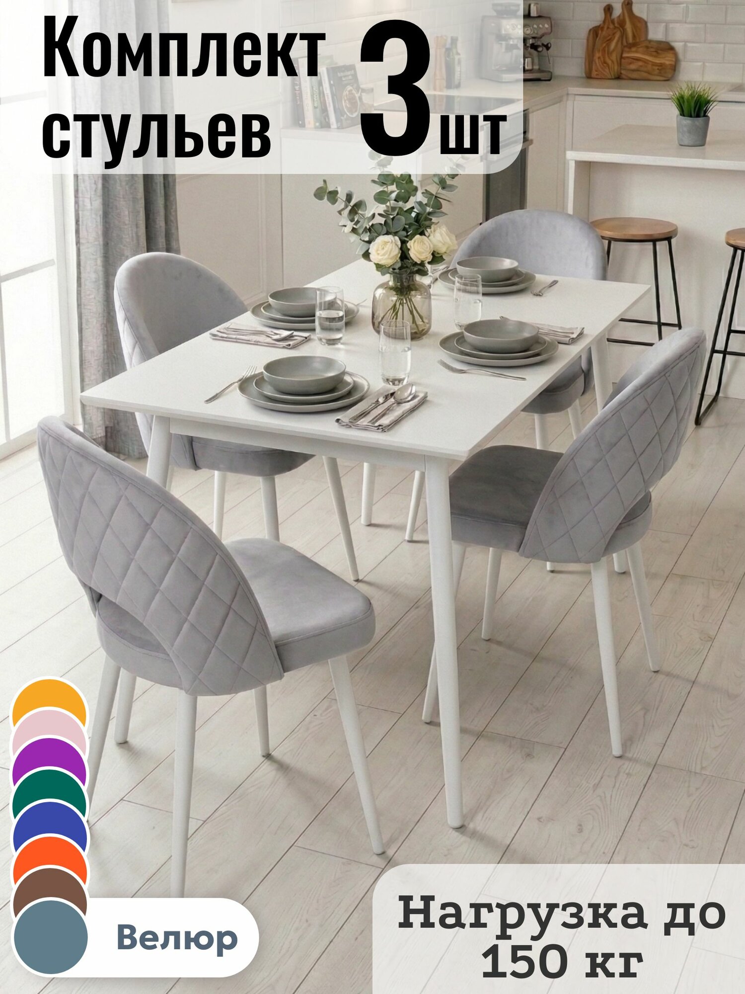 Комплект стульев для кухни мягкие со спинкой, 3 шт