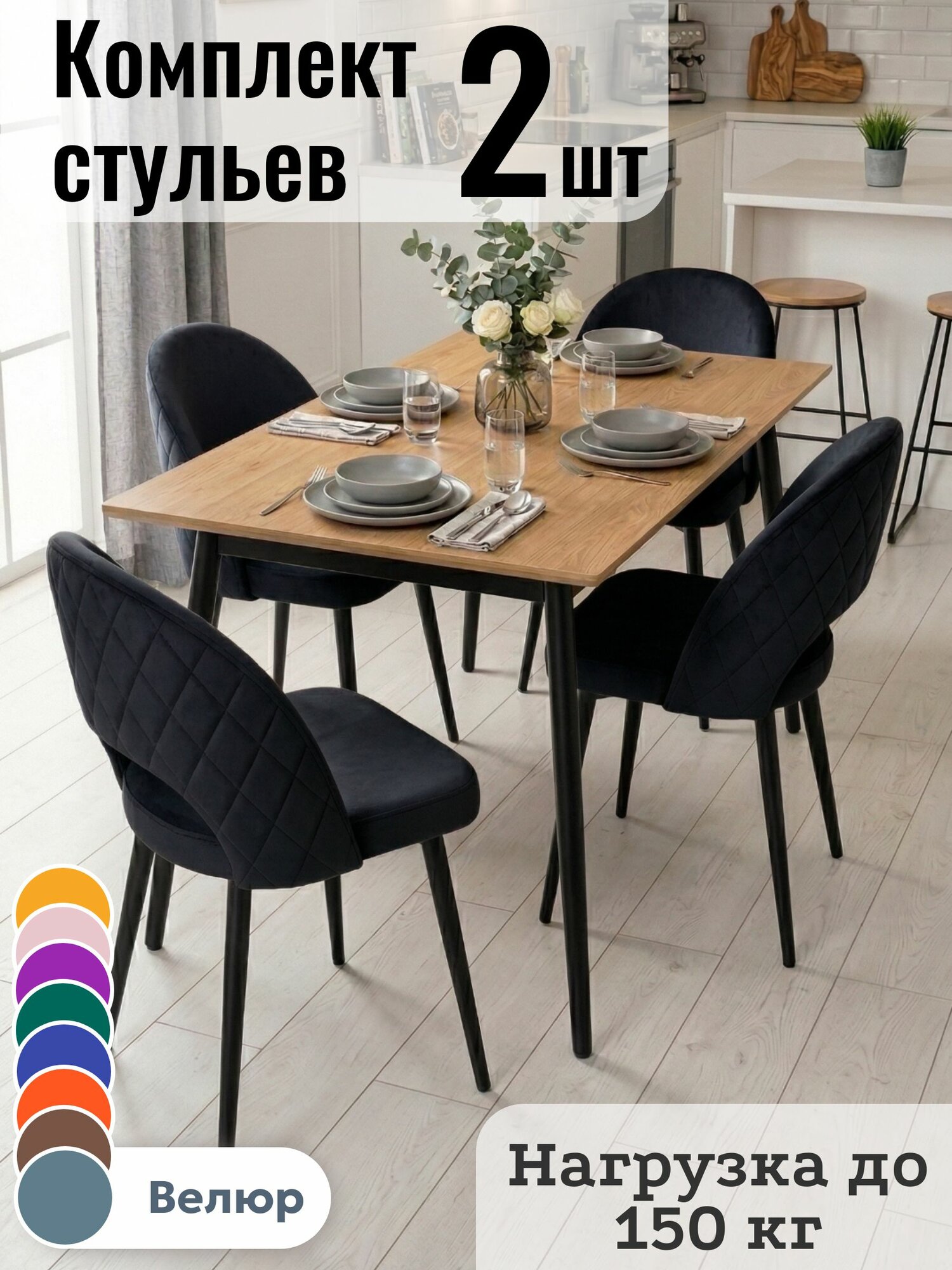 Комплект стульев для кухни мягкие со спинкой, 2 шт