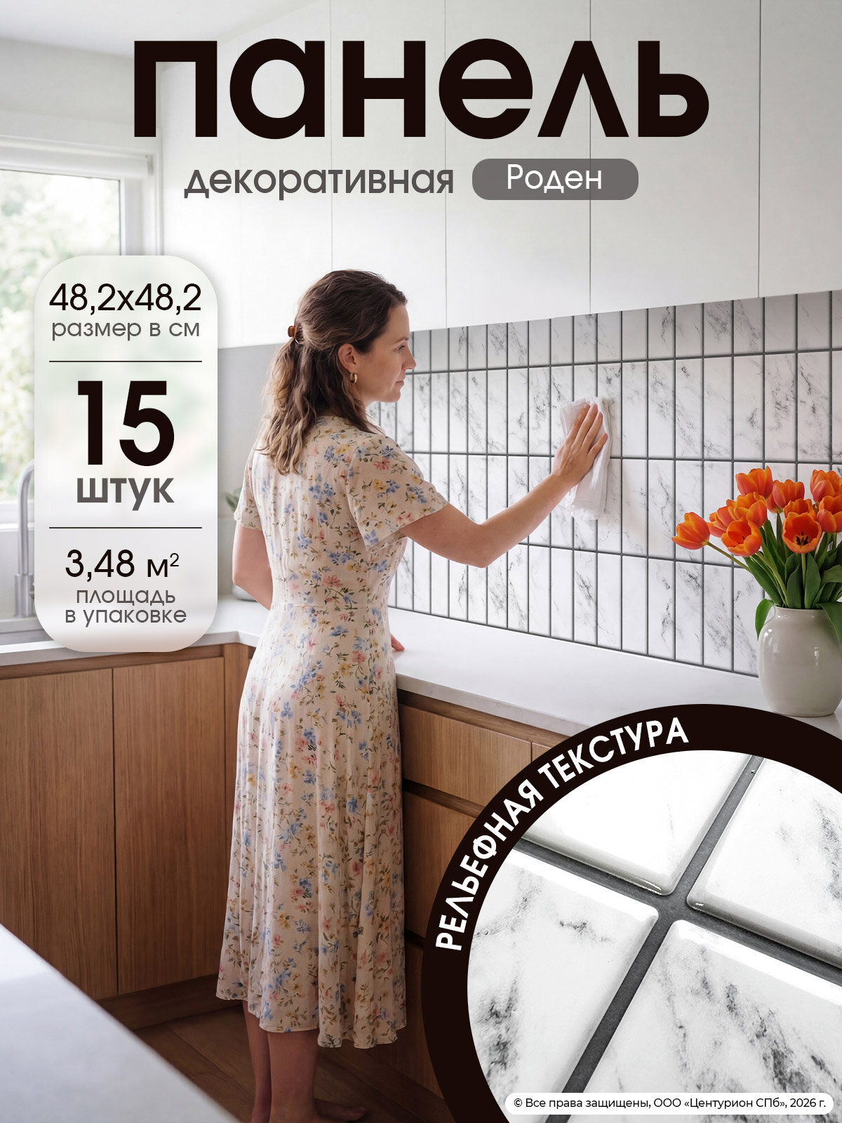 Стеновые панели декоративные пластиковые под мрамор "Роден" 3д плитка для кухни и ванной 15 шт.