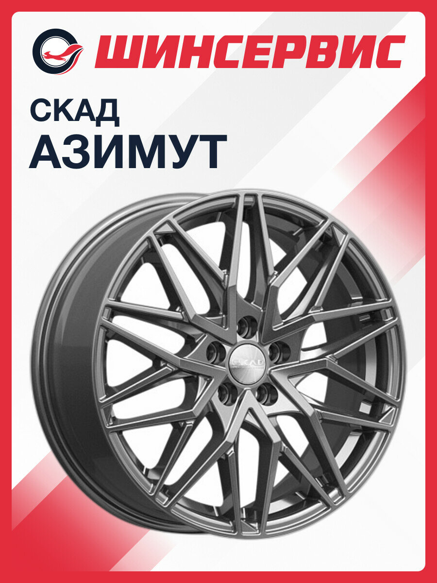 Литой колесный диск Скад Азимут R17.0x7.0J 5x114.3 ET45.00 ЦО67.10 для автомобиля