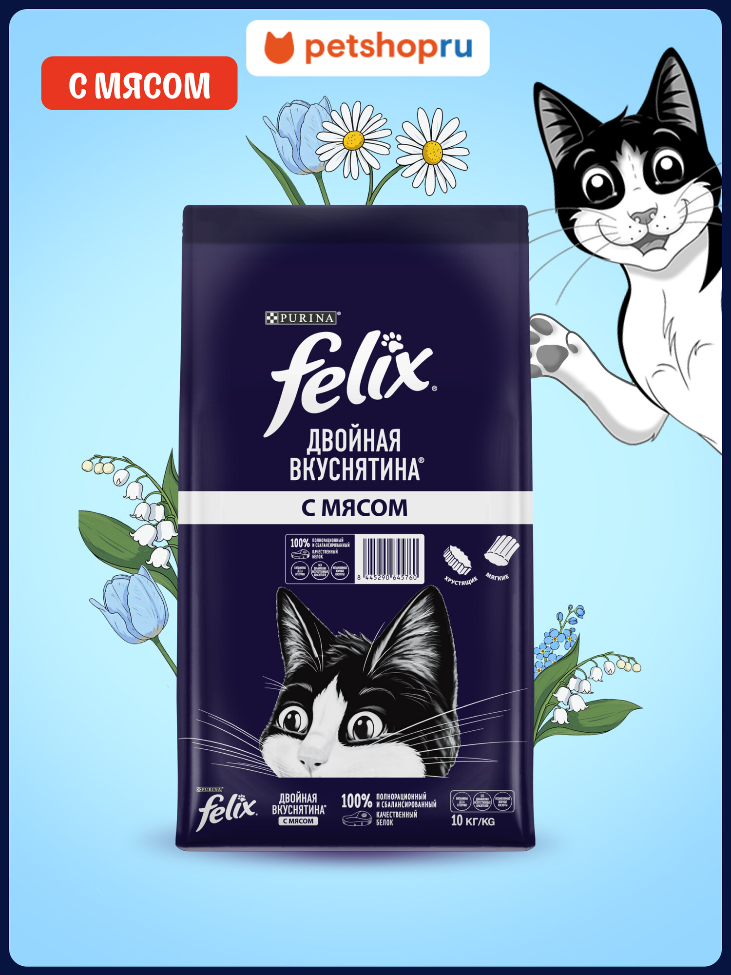 Felix Сухой корм для взрослых кошек с говядиной "Двойная Вкуснятина", 10кг