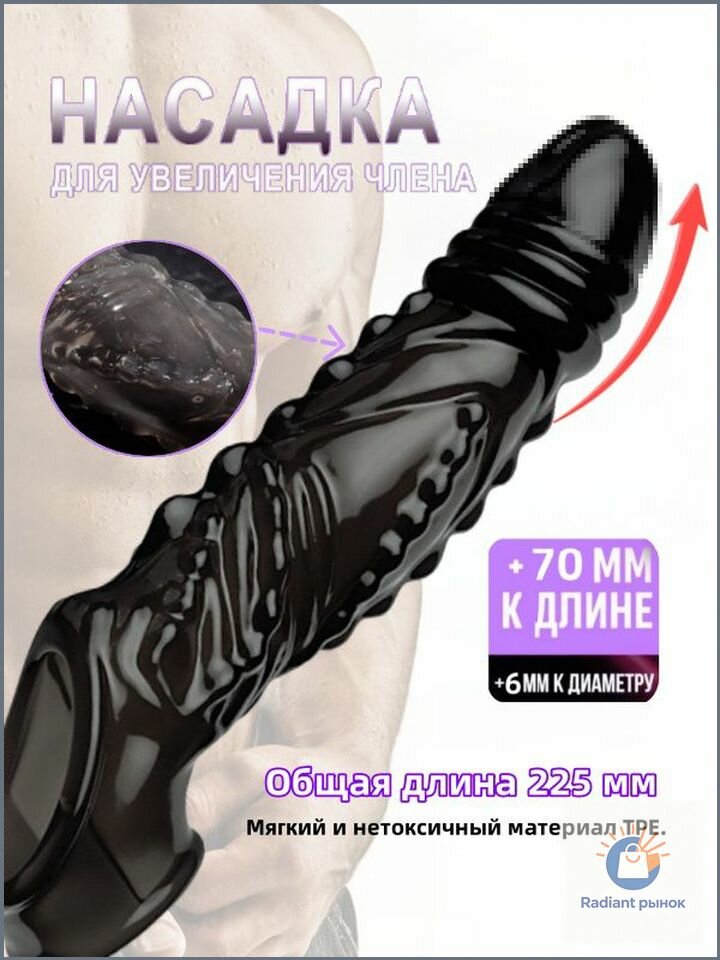 Насадки и удлинители эротические, Комплект для увеличения пениса, 22.49см