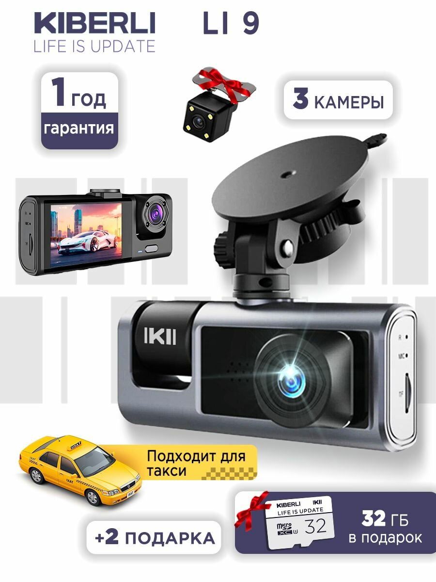 Видеорегистратор автомобильный KIBERLI LI 9