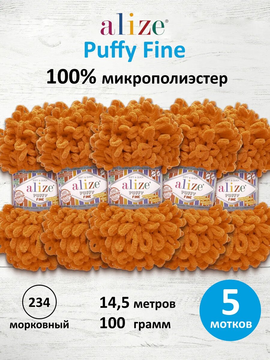 Пряжа для вязания руками с готовыми петлями ALIZE 'Puffy Fine' 100г, 14,5м (234 морковный), 5 мотков