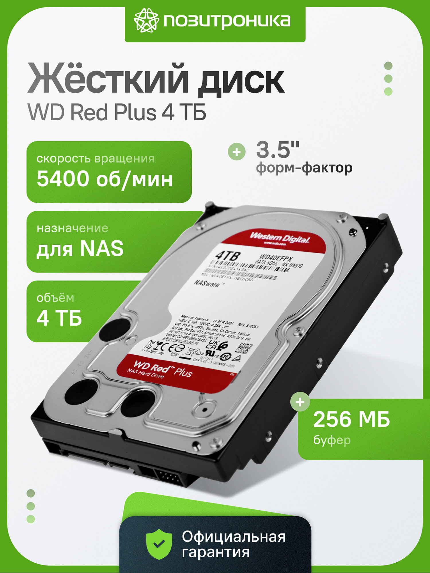 Внешний жесткий диск WD Red Plus WD40EFPX 4ТБ HDD SATA III 3.5" 185 МБ/с 256 МБ