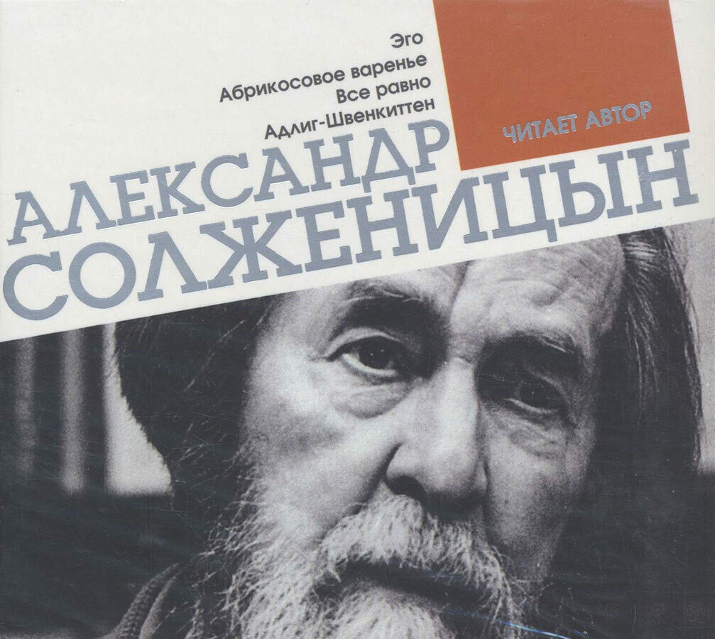 Эго. Абрикосовое варенье. Все равно (Аудиокнига на 1 CD-MP3)