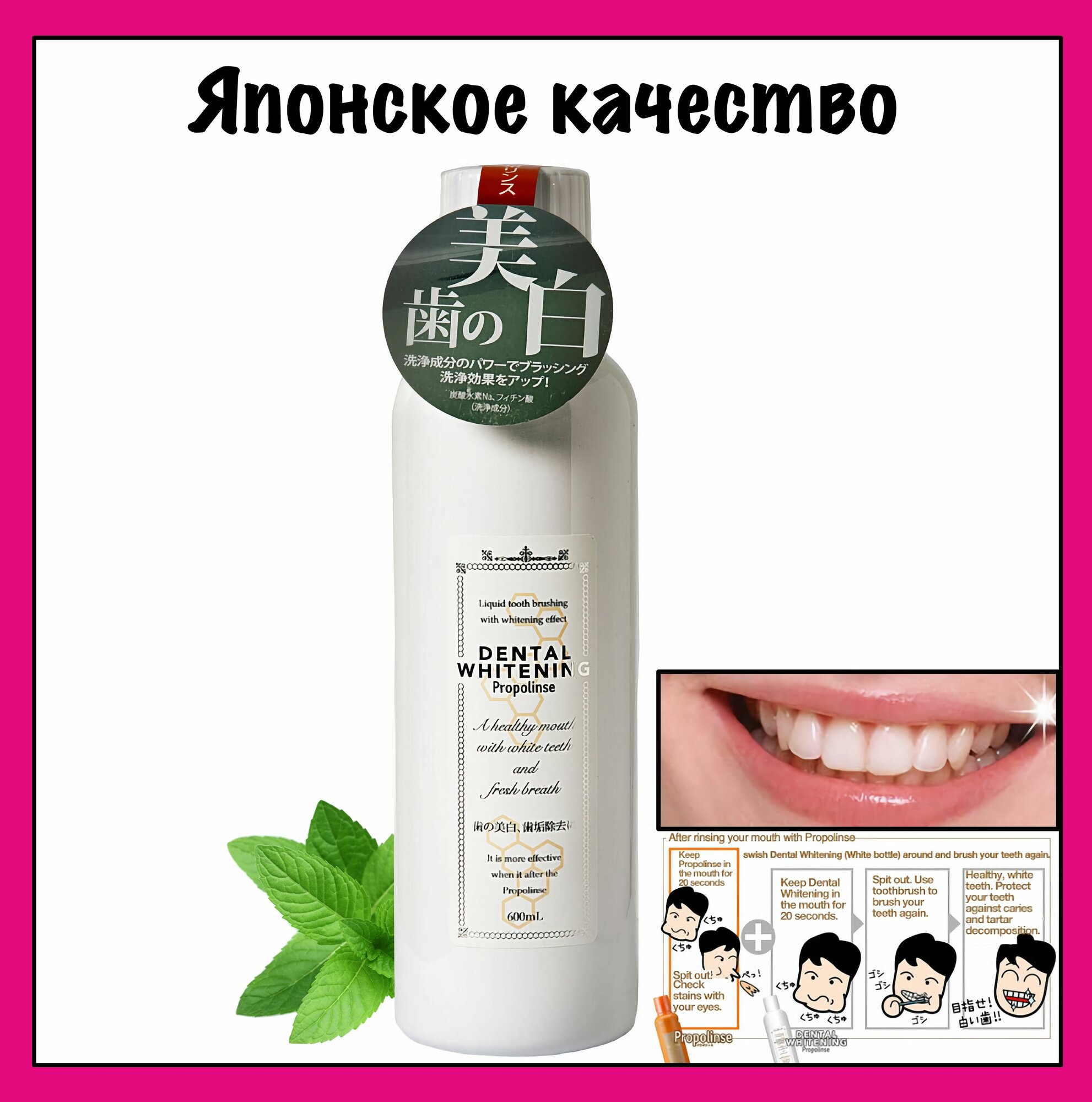 Propolinse Dental Whitening Ополаскиватель для полости рта, с, ополаскиватель для ежедневного ухода за полостью рта,