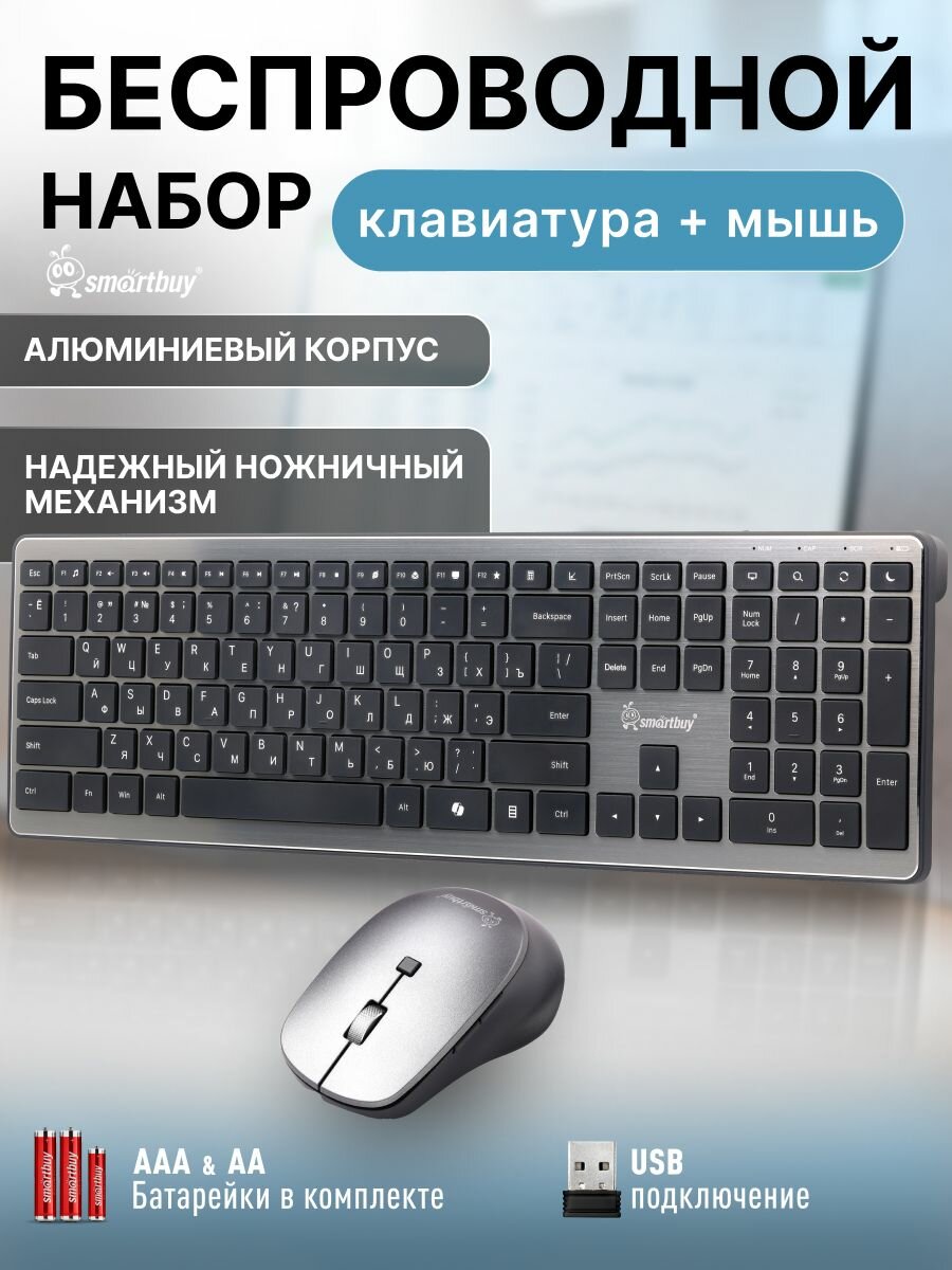 Комплект Smartbuy ножничная клавиатура + мышь, стальной корпус, бесшумный