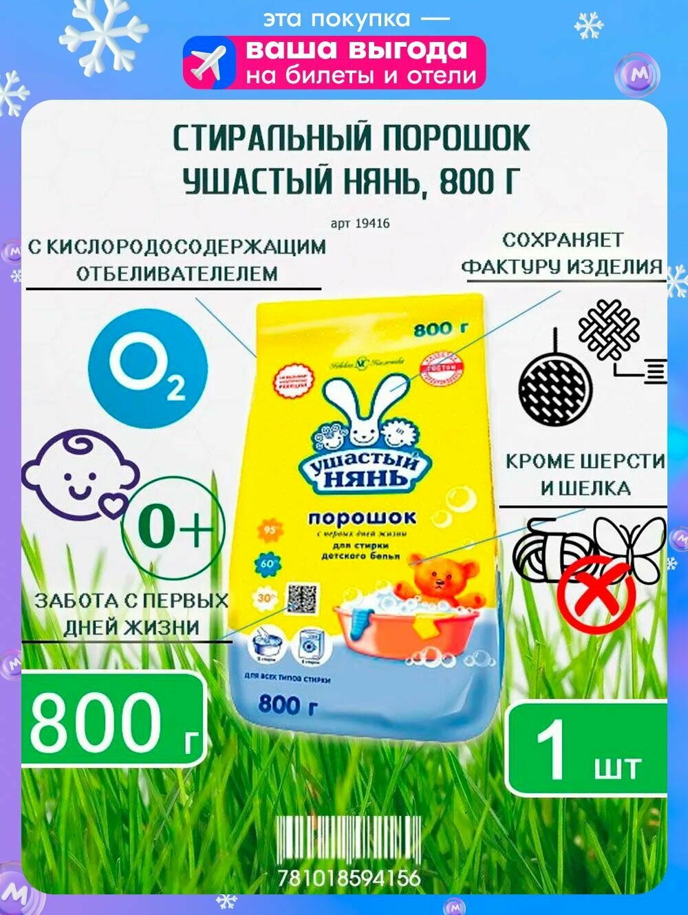 Стиральный порошок Ушастый нянь, 800г х 1шт порошок для белья средство для стирки