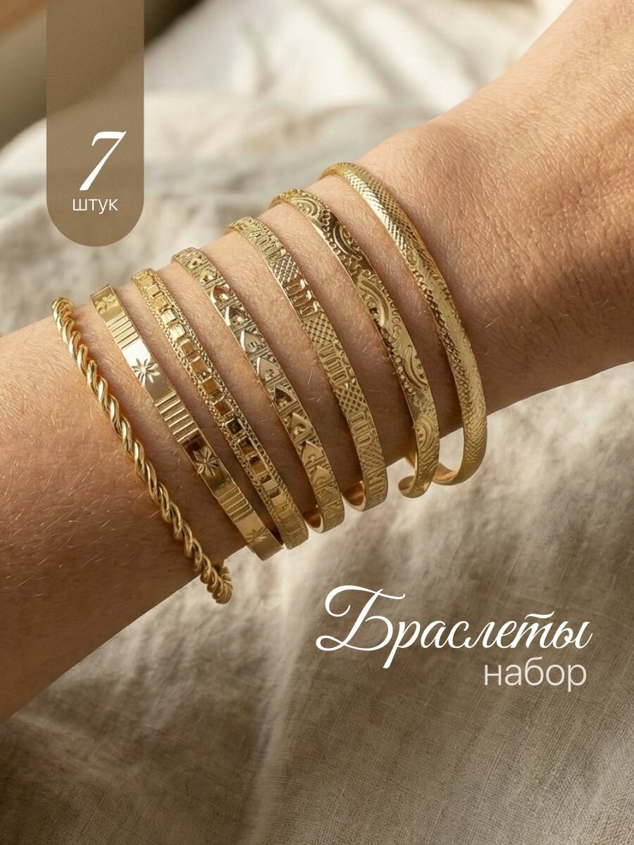Браслет