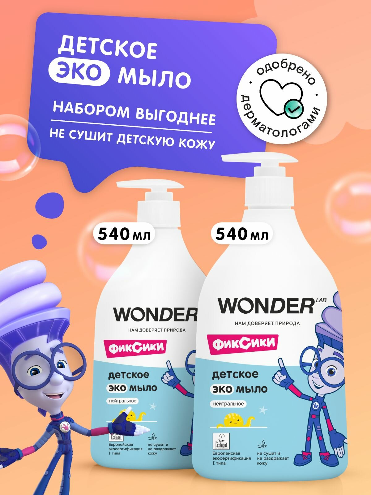Детское мыло жидкое 0+, экологичное средство без запаха, для мытья рук и умывания, с дозатором, 2 шт, Фиксики 1,1 л. жидкое мыло для детей детское мыло 0+ экологичное средство